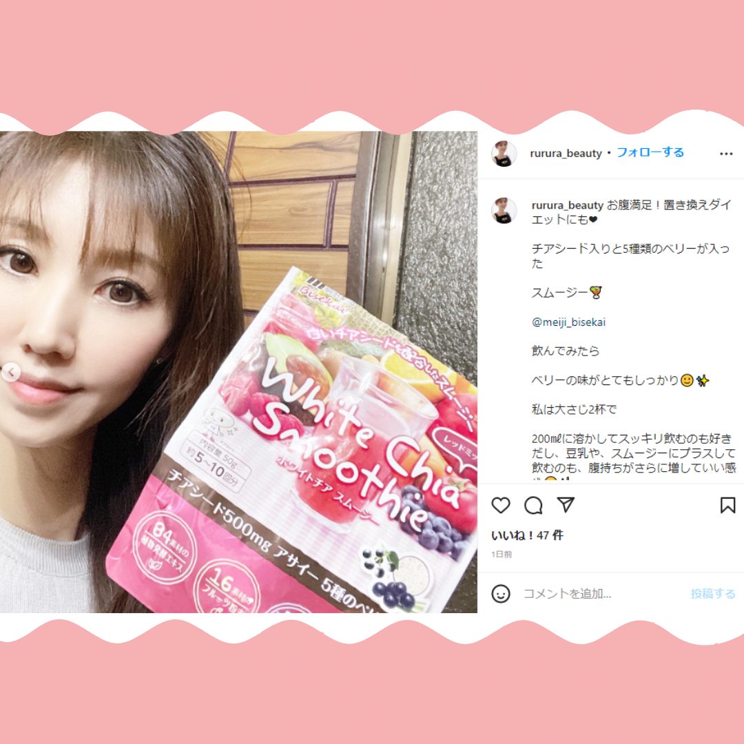 rurura_beauty様にご投稿いただきました！ - 株式会社明治美世界