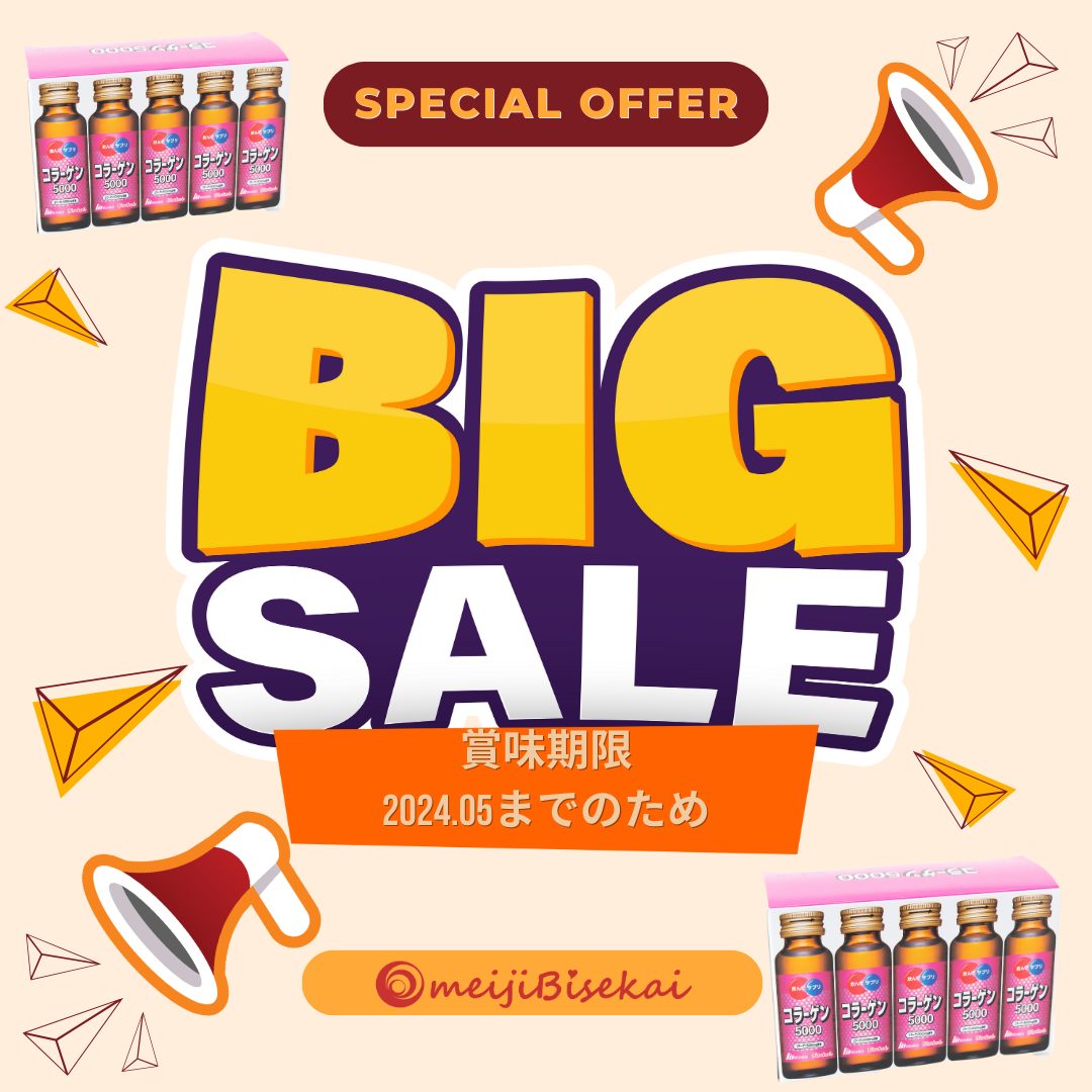 賞味期限間近(2024.05まで)のため、ただいまBIGSALE開催中！ - 株式会社明治美世界